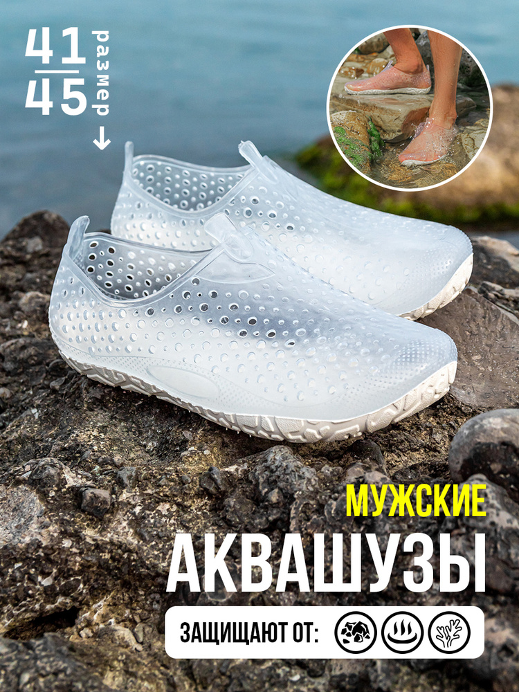 Аквашузы мужские – купить аквашузы мужские на OZON по низкой цене