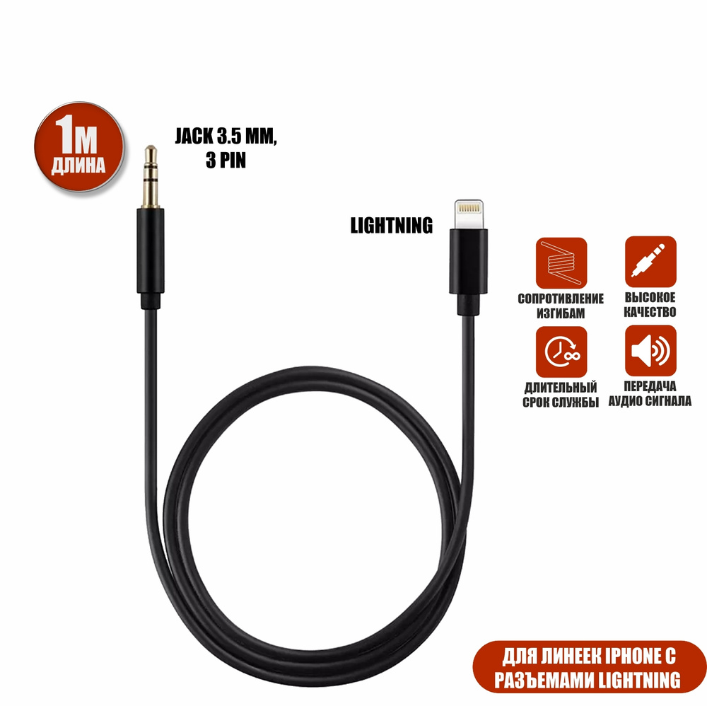 Кабель Apple Lightning, 3.5 мм Mobicent Lightning - AUX (Jack 3.5 мм, 3 pin) - купить по низкой ...