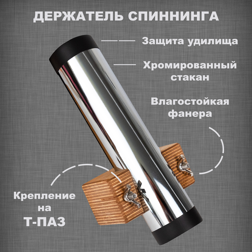 Держатель для спиннинга АВАЧА на Т-паз лодки, катера - купить по ...
