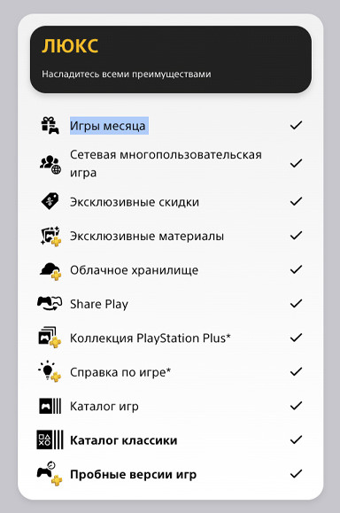 Подписка Playstation Plus EXTRA на 12 месяца, Турция, Карта активации от PlayStationPlus.ru ...