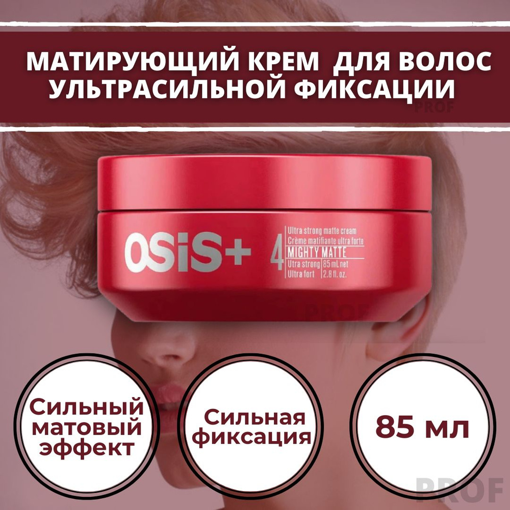 Schwarzkopf Professional OSiS+ Mighty Matte ультрасильная фиксация ...