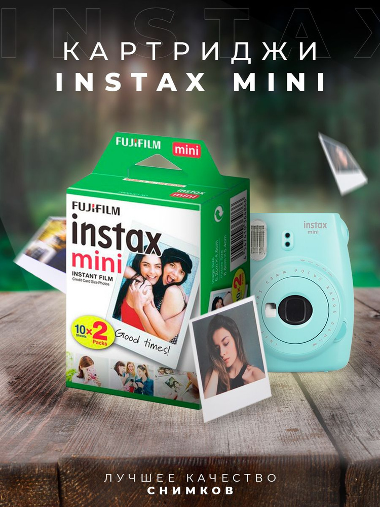 Фотопленка Картриджи FujiFilm для Instax Mini инстакс мини 9, 11 ...