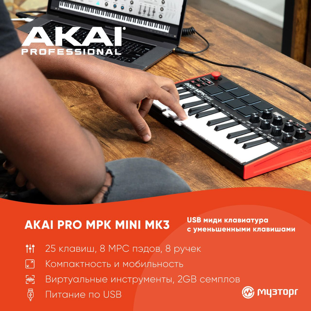 Миди клавиатура AKAI PRO MPK MINI MK3 USB с уменьшенными клавишами купить на OZON по низкой цене ...