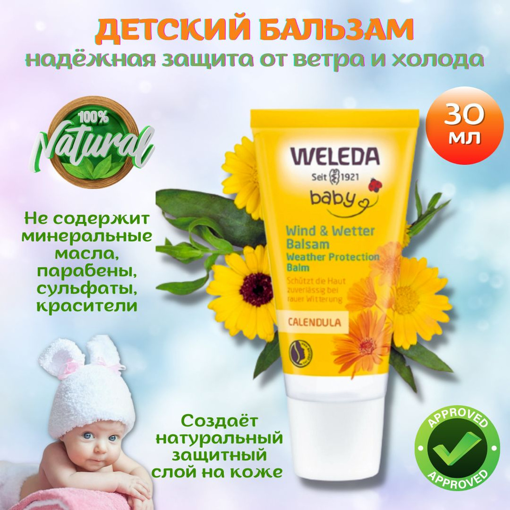 Weleda Детский защитный крем-бальзам для лица с календулой Baby ...