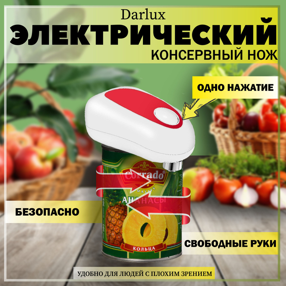 Электрический консервный нож Darlux / Открывалка для банок/ A111 ...