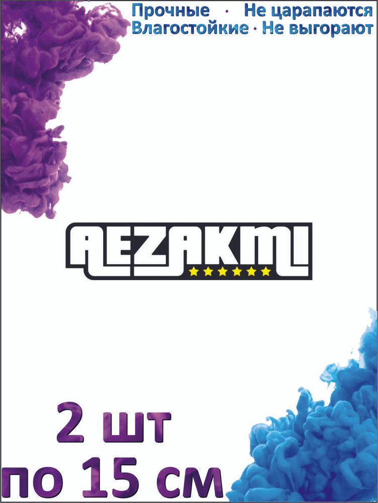 Наклейки стикеры на автомобиль AEZAKMI GTA гта 5 звезд - купить по ...