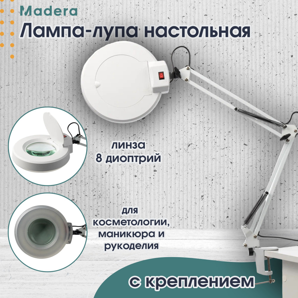 Лампа лупа настольная для косметолога с креплением на штативе - купить ...
