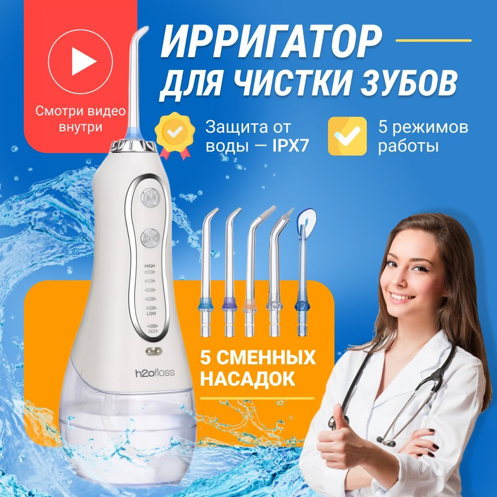 Ирригатор BRENY H2ofloss HF-6 купить c доставкой на OZON по низкой цене ...