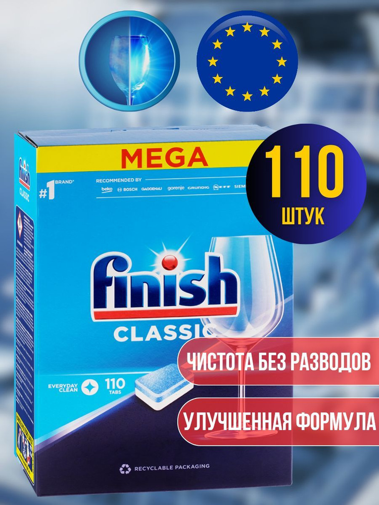Таблетки для посудомоечной машины Finish Powerball Classic 110 шт ...