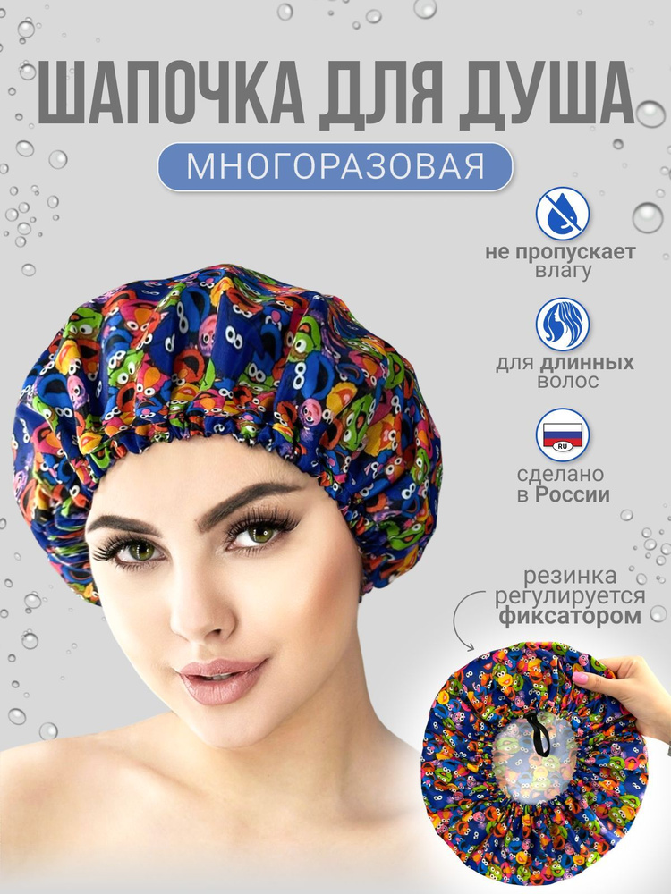 Шапочка для душа, многоразовая, женская - купить с доставкой по ...