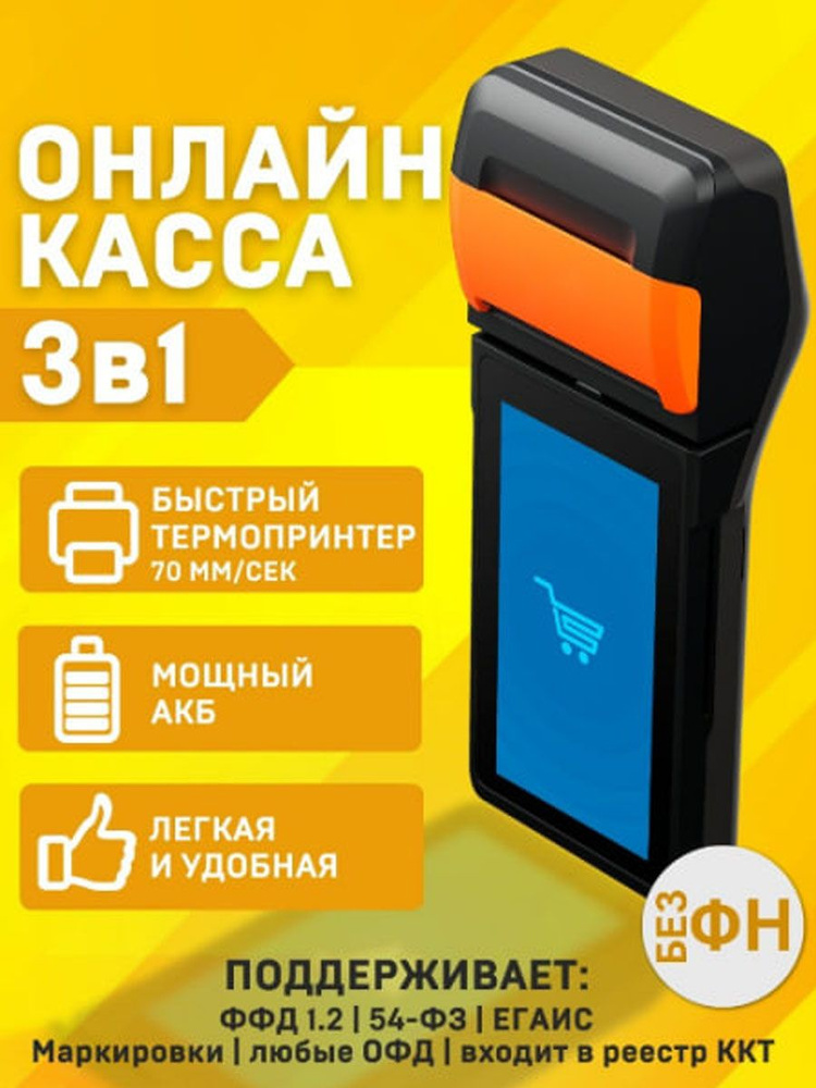 Онлайн-касса MSPOS-SE без эквайринга - купить с доставкой по выгодным ценам в интернет-магазине ...