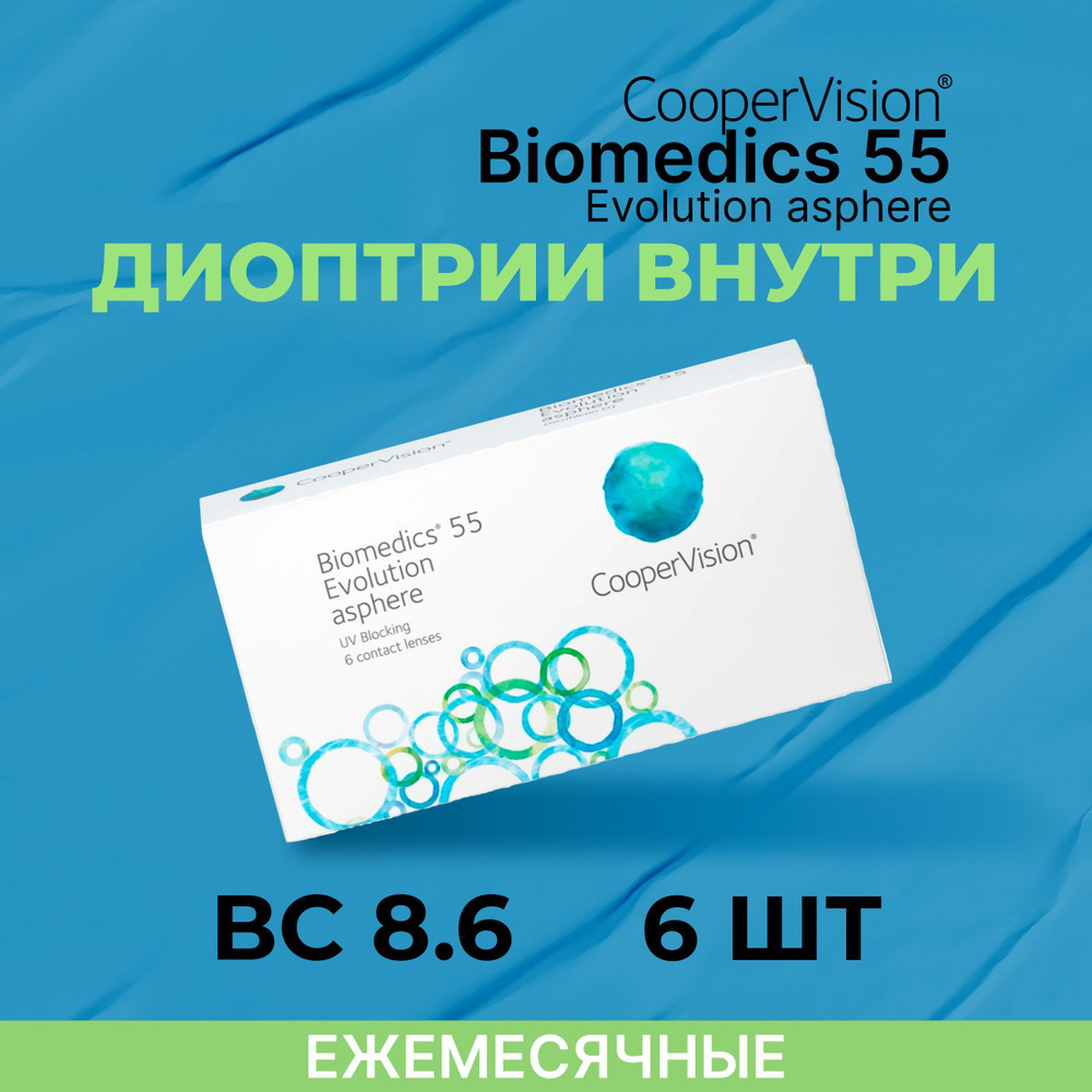 CooperVision Biomedics 55 Evolution Asphere (6 линз) -1.50 R 8.9 ...