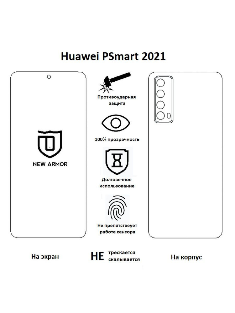 Защитная пленка Huawei P Smart 2021 / Хуавей П Смарт 2021 - купить по ...