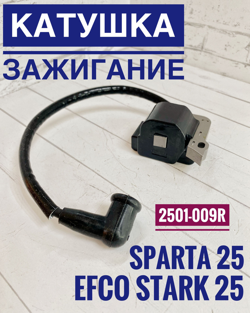 Катушка зажигания для Oleo Mac Sparta 25 Efco Stark 25 - купить по ...