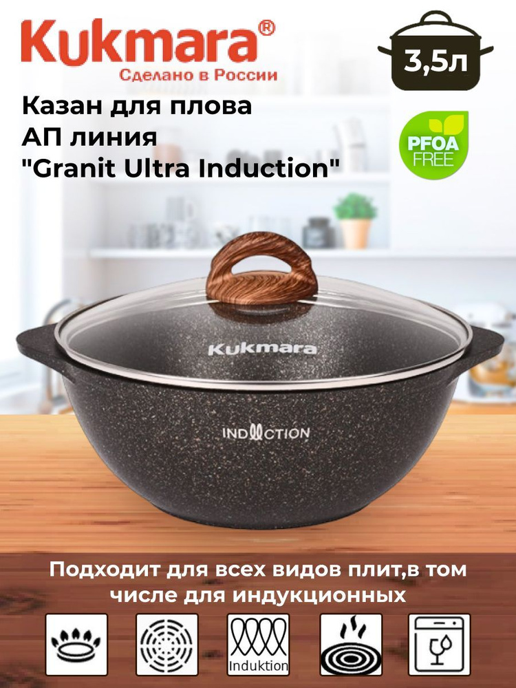 Казан для плова 3,5л со стекл. крышкой, АП линия "Granit Ultra ...