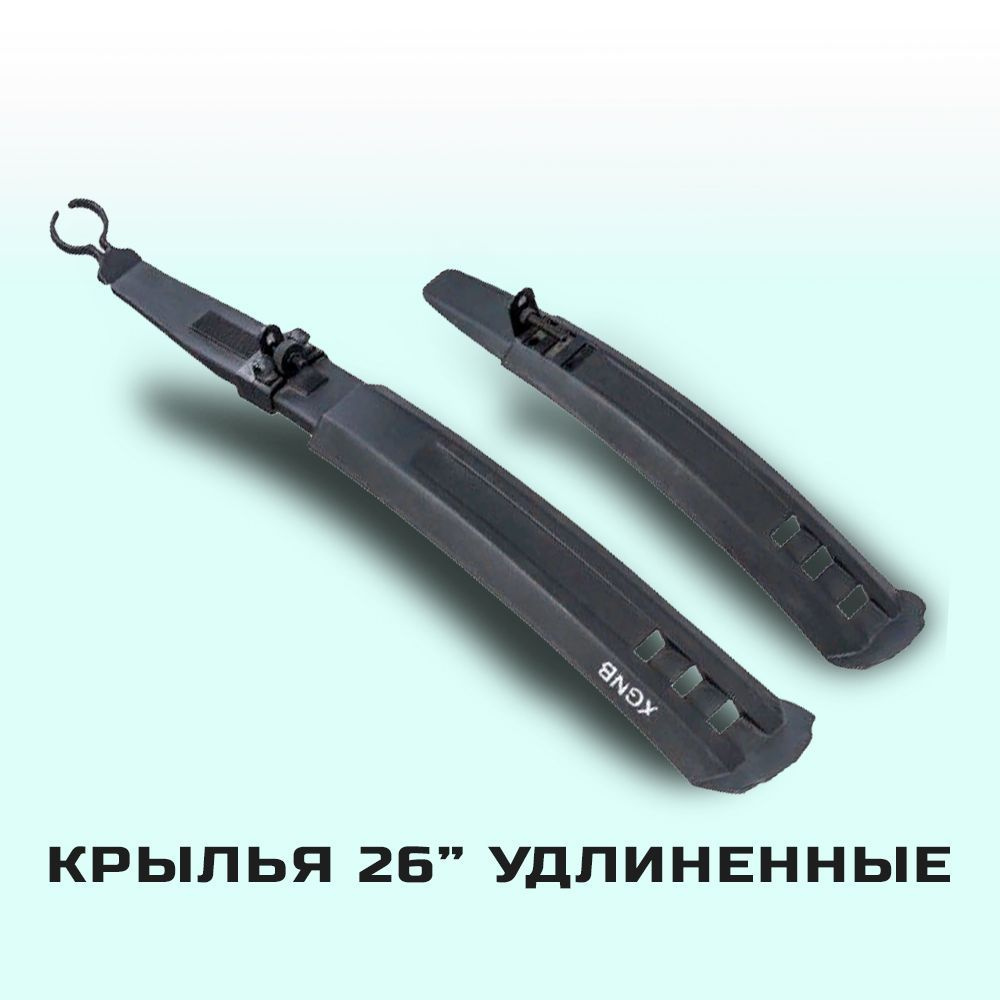 Крылья пластиковые 26" черные удлиненные - купить с доставкой по ...