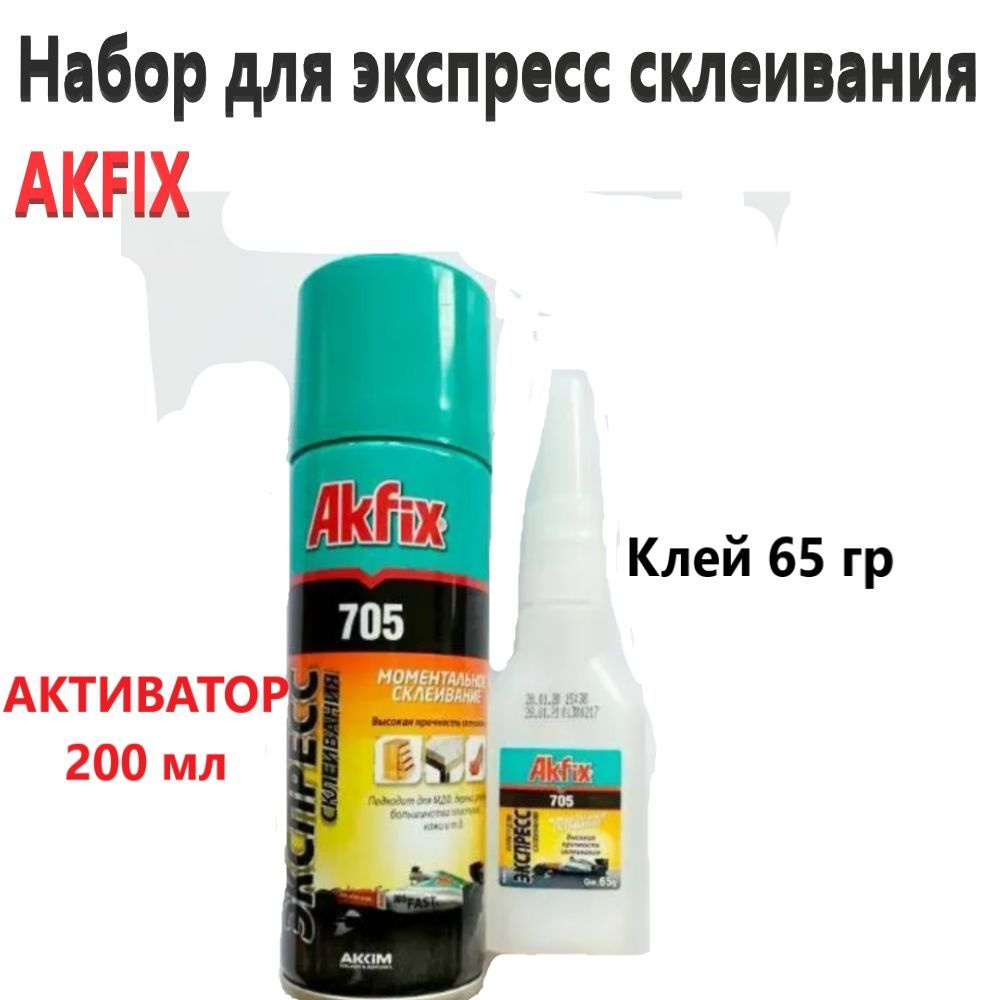 Akfix Клей Akfix 705 65 гр клей+200 мл активатор 265 мл 65 г, 1 шт ...