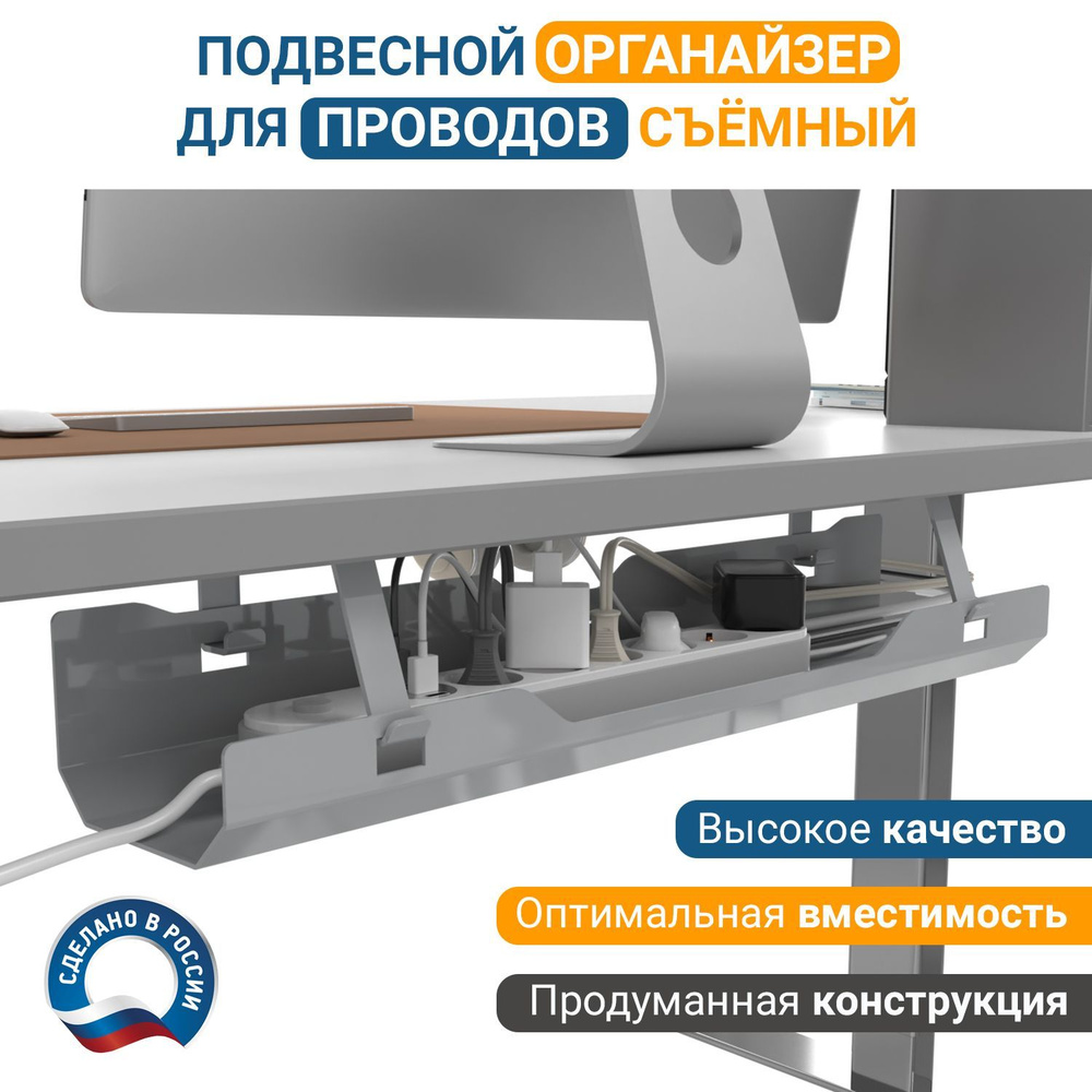 Подвесной органайзер для проводов StrongDesk . Кабель-канал под стол ...