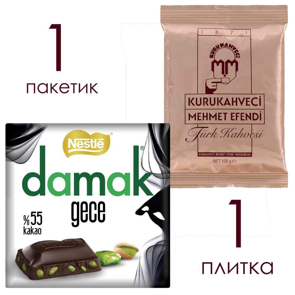 Турецкий кофе 100 гр 1 пакетик с с шоколадом DAMAK Темный - купить с ...