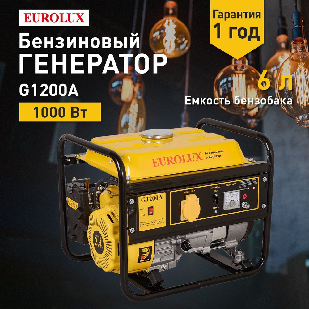 Генератор бензиновый G1200A Eurolux - купить по низкой цене в интернет-магазине OZON (351675829)