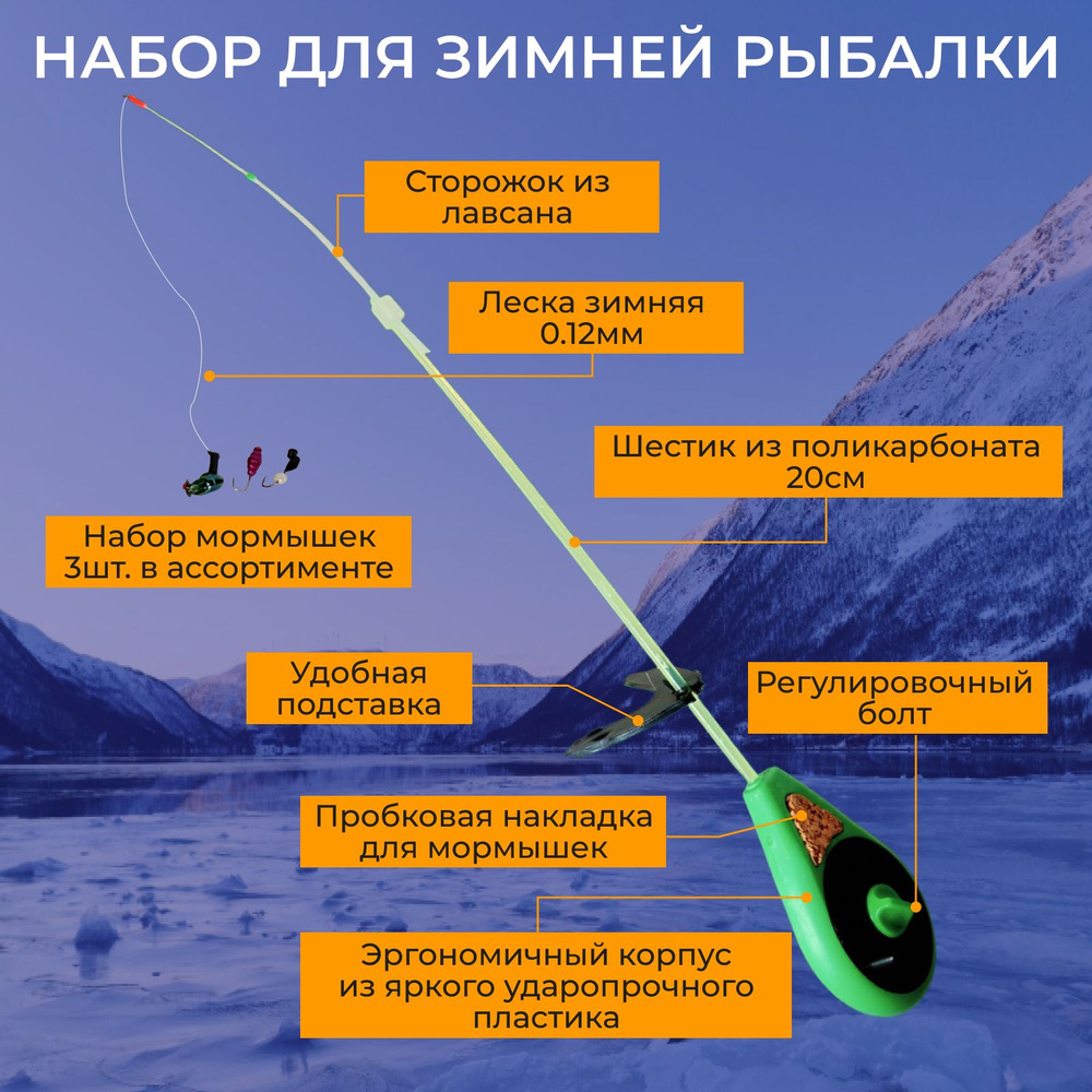 Набор для зимней рыбалки / Удочка балалайка 6 предметов - купить с ...