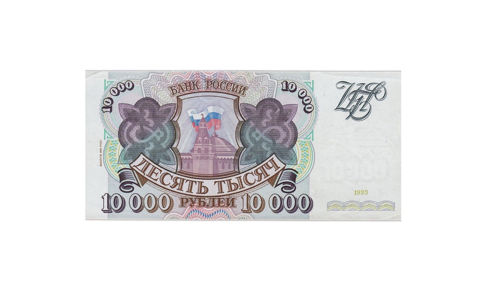 Купюра, Россия, 1993 год, 1 шт - купить по выгодной цене в интернет ...