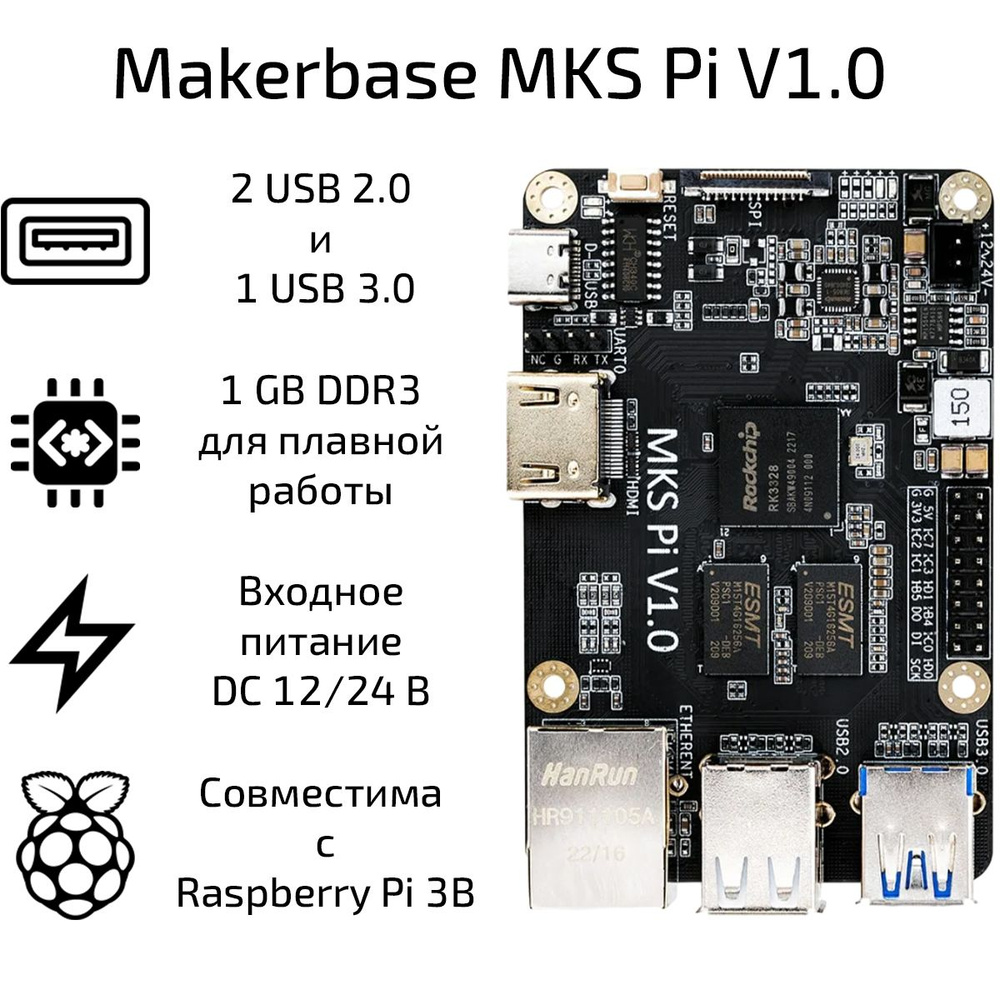 Плата управления Makerbase MKS Pi V1.0 - купить с доставкой по выгодным ценам в интернет ...