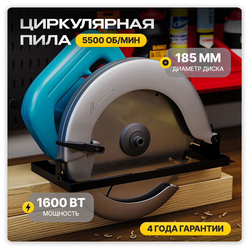 Циркулярная пила электрическая ручная / Дисковая мини циркулярка ...