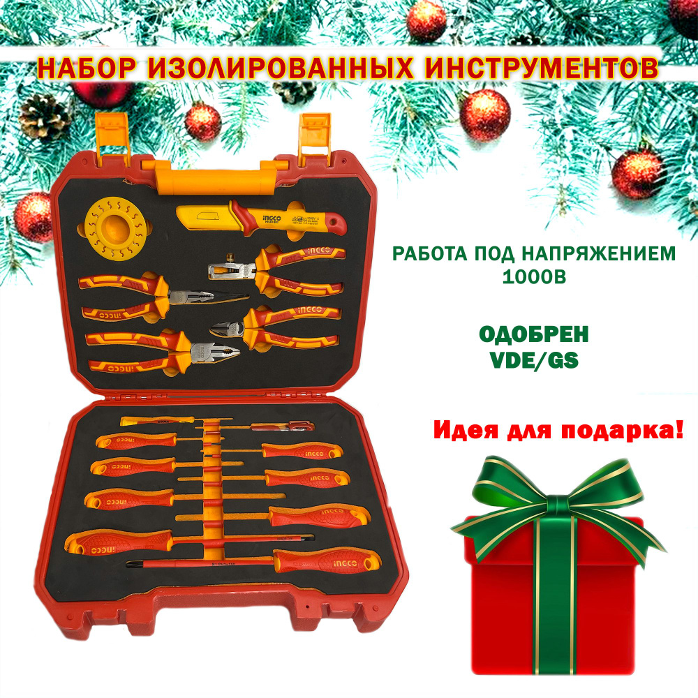 Набор диэлектрического инструмента 16 шт. INGCO HKITH1601 - купить по ...