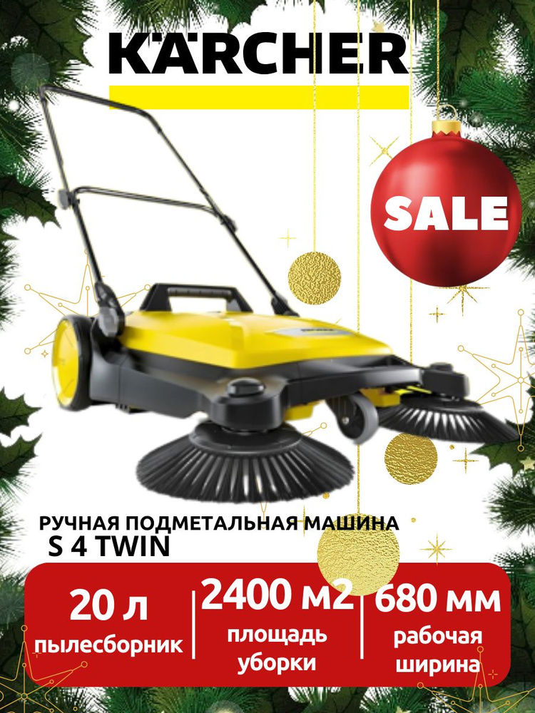 Машина подметальная Kаrcher ручная S 4 Twin - купить с доставкой по ...
