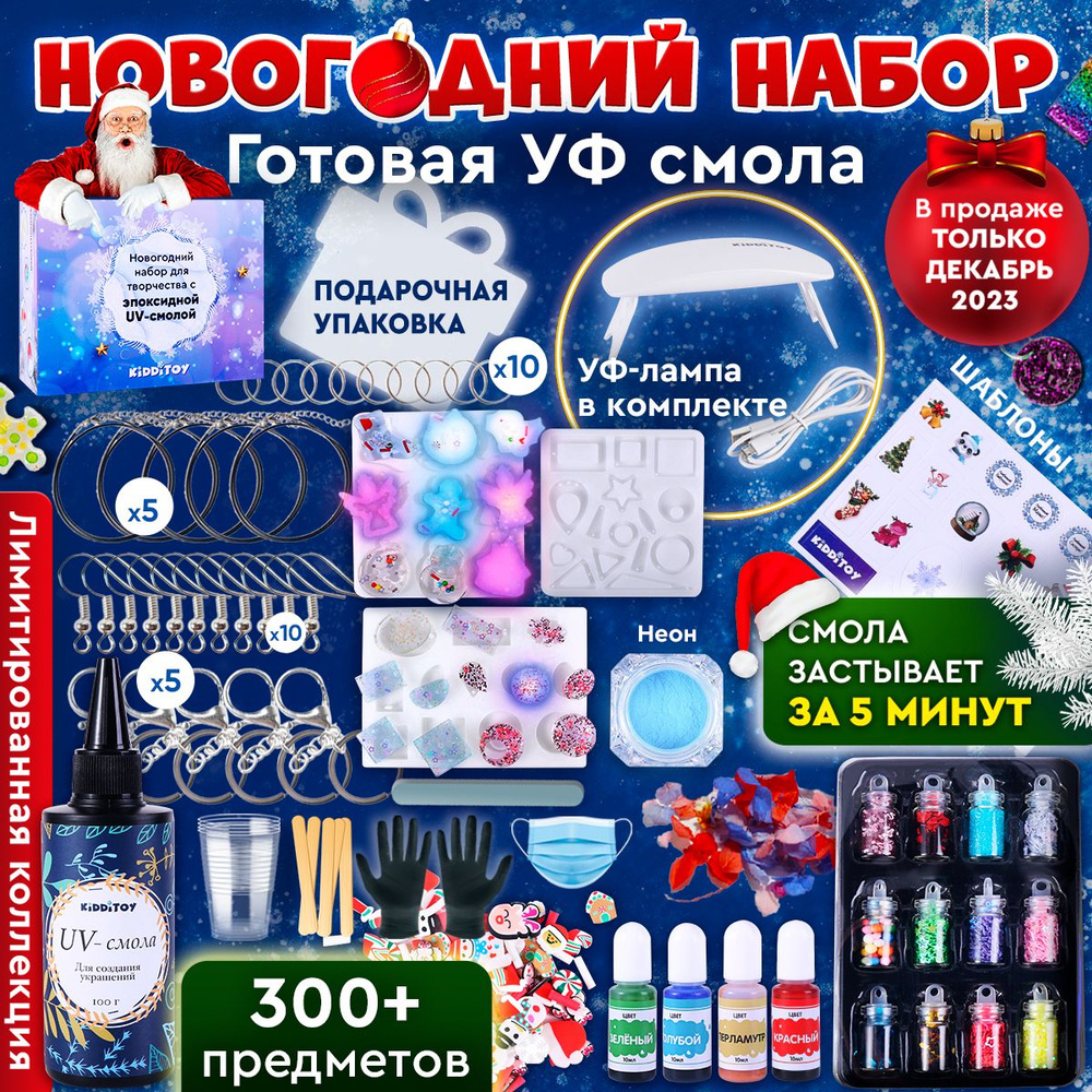 Набор эпоксидной смолы УФ НЕОН Новогодний - купить с доставкой по ...