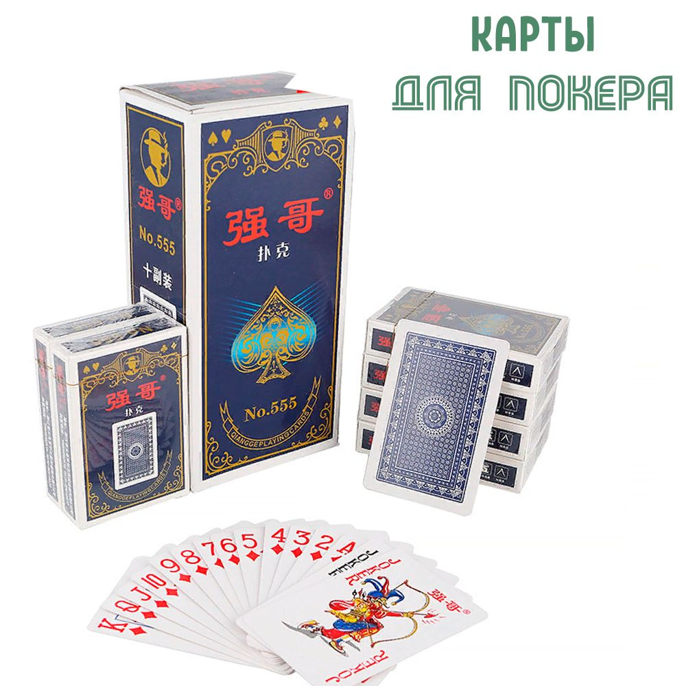 Карты игральные пластиковые для покера скользящие 54 шт. №555 - купить ...