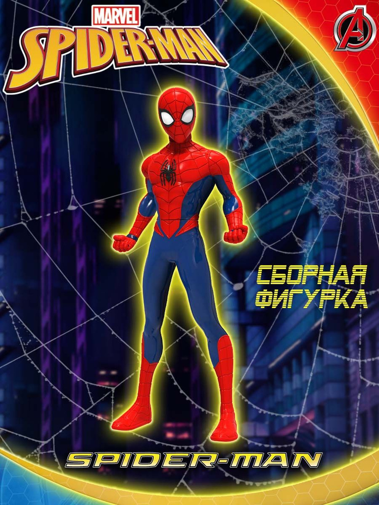 Сборная фигурка Marvel "Спайдермен" 13 см - купить с доставкой по ...