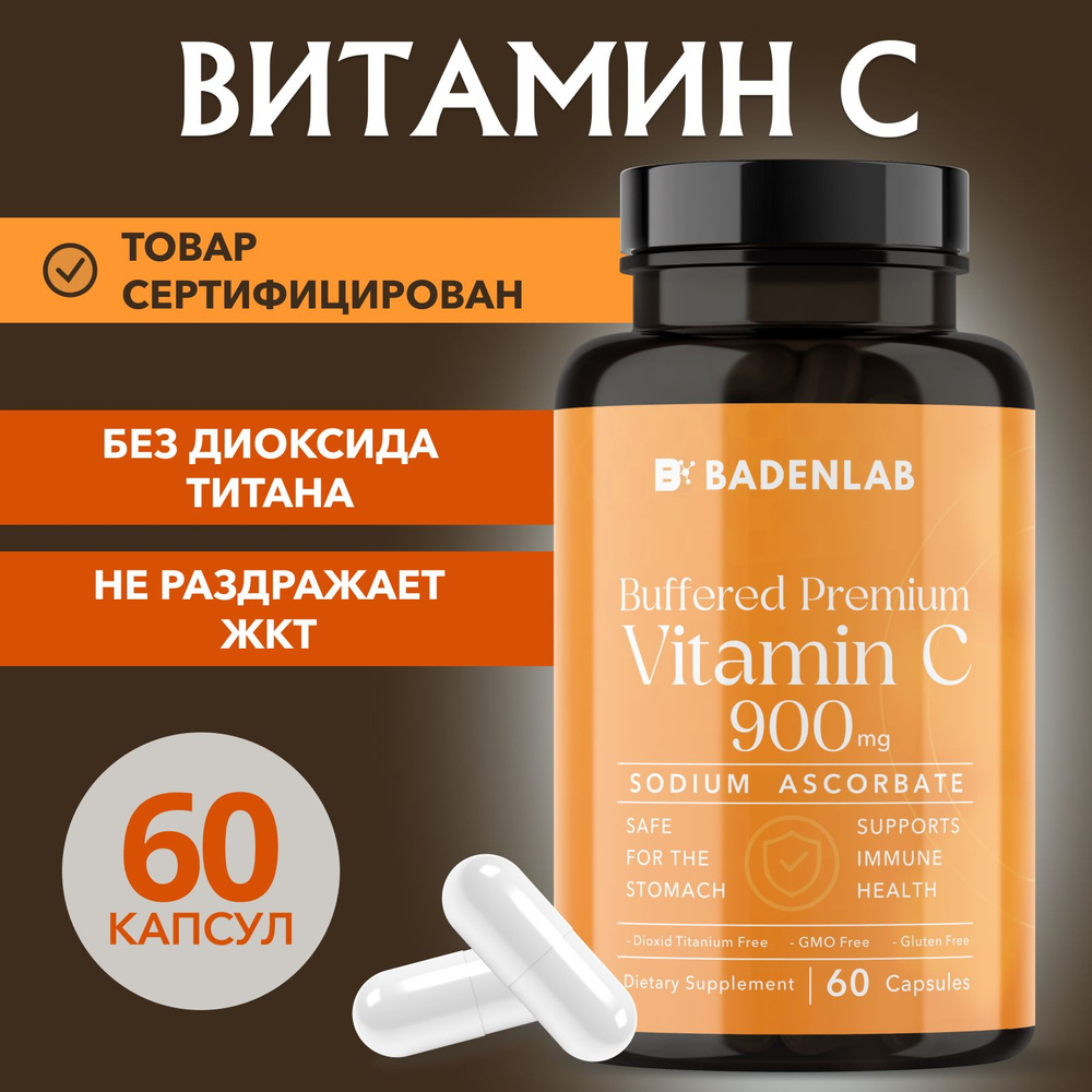 Витамин С, аскорбиновая кислота/ витаминный комплекс для иммунитета ...
