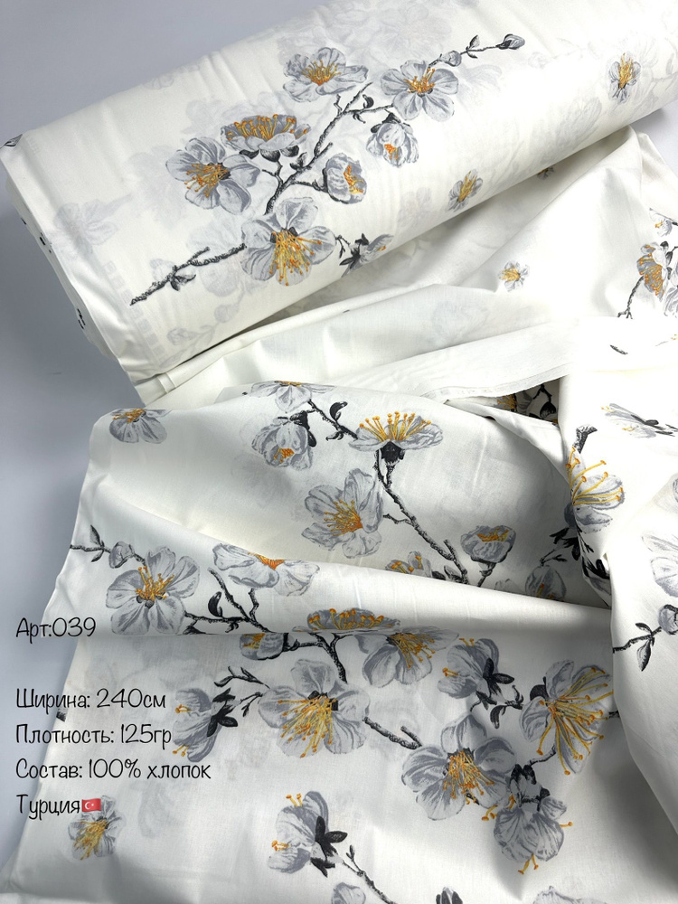 Поплин 1м органический хлопок 100% Турция - купить с доставкой по ...