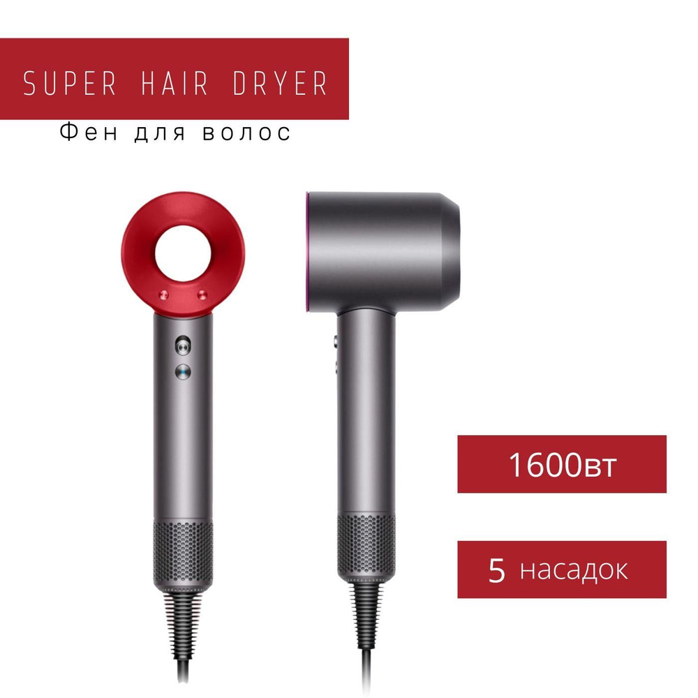 Фен для волос А+ Фен Super hair Dryer 5 насадок профессиональный с ...