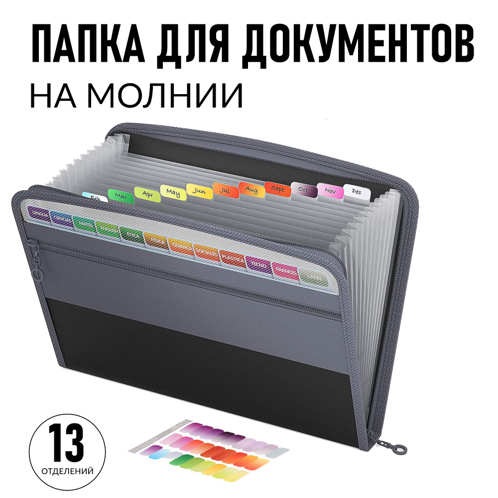 Органайзер для документов / Канцелярская папка для хранения документов ...
