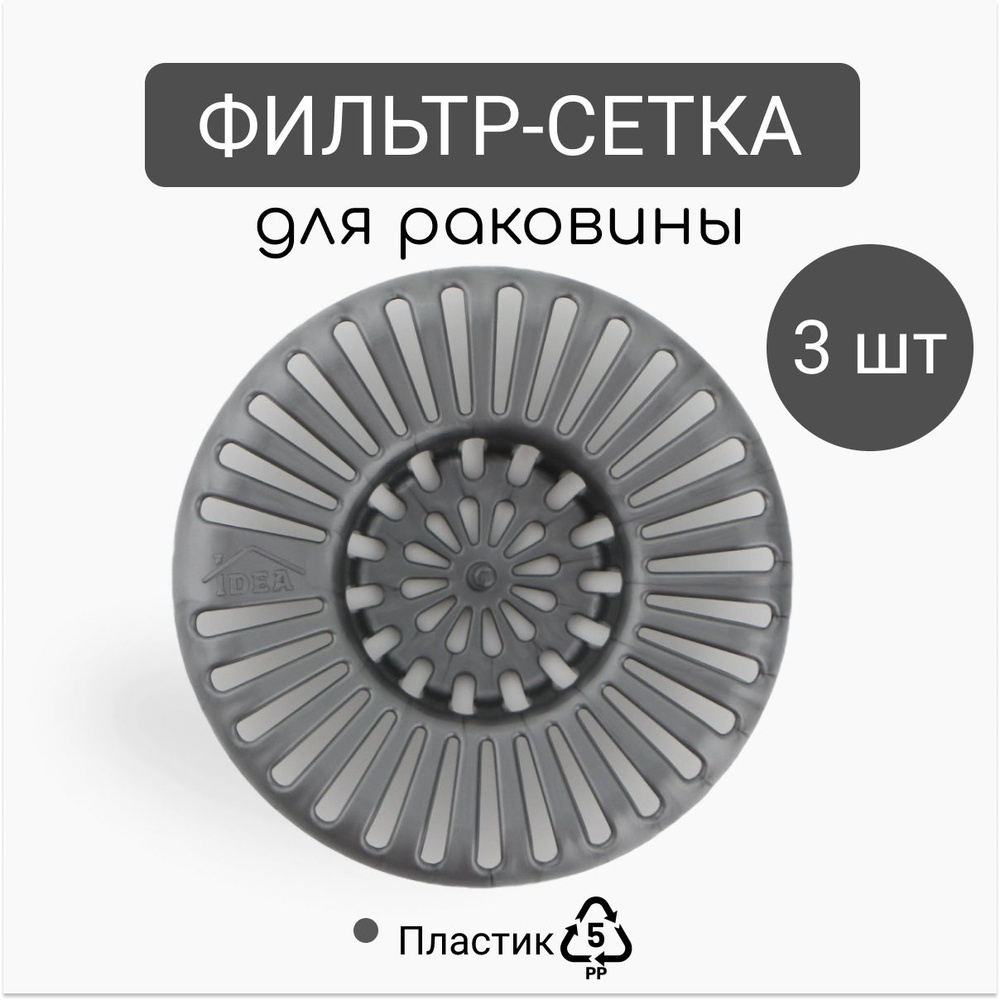 Ситечко для раковины, сетка, сито, фильтр для стока - купить с ...