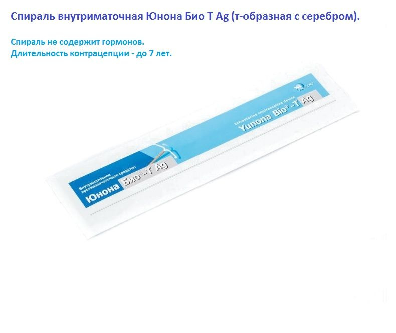 Спираль внутриматочная Юнона Био Т Ag (т-образная с серебром). - купить ...