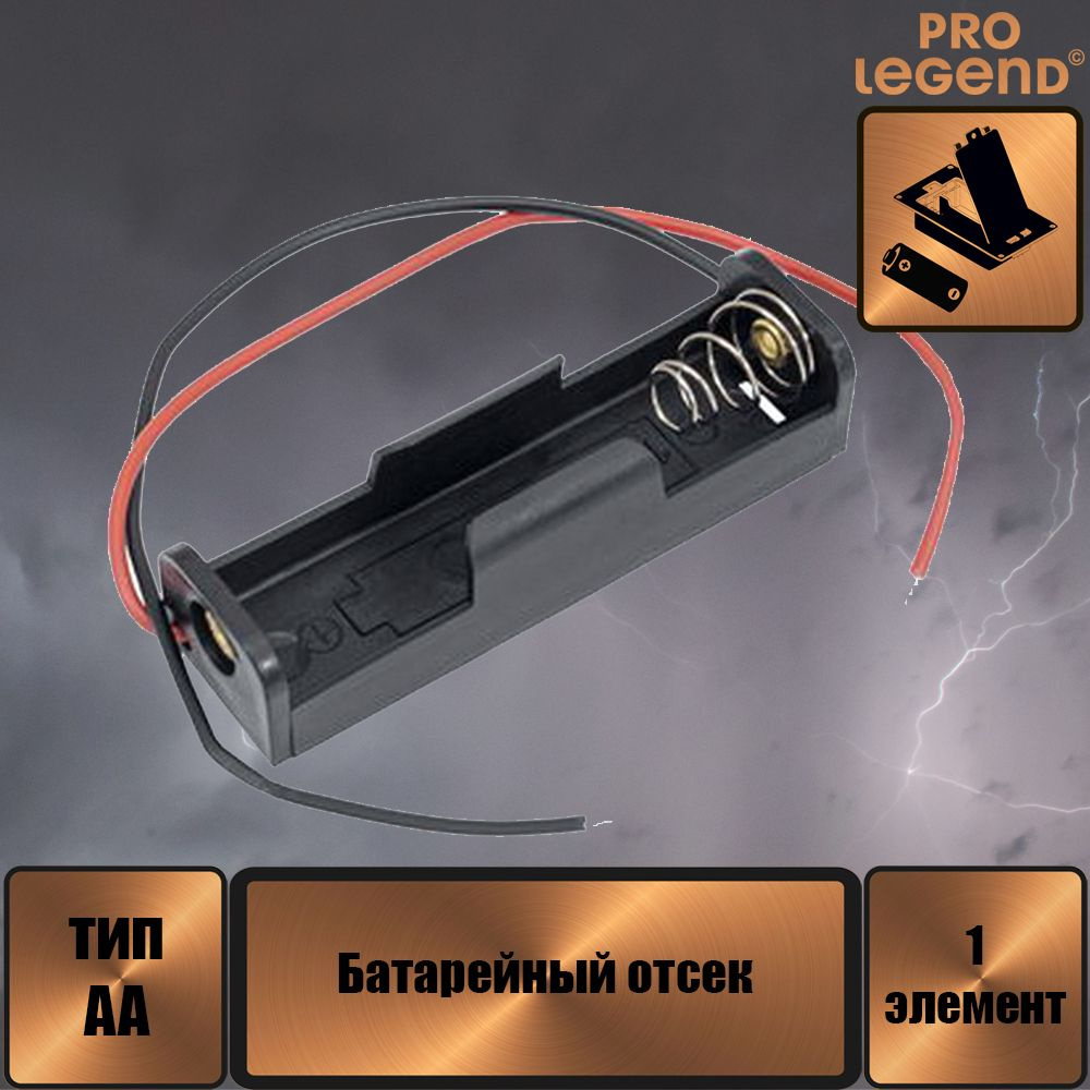 Pro Legend Адаптер для батареек AA, 1 шт - купить с доставкой по ...