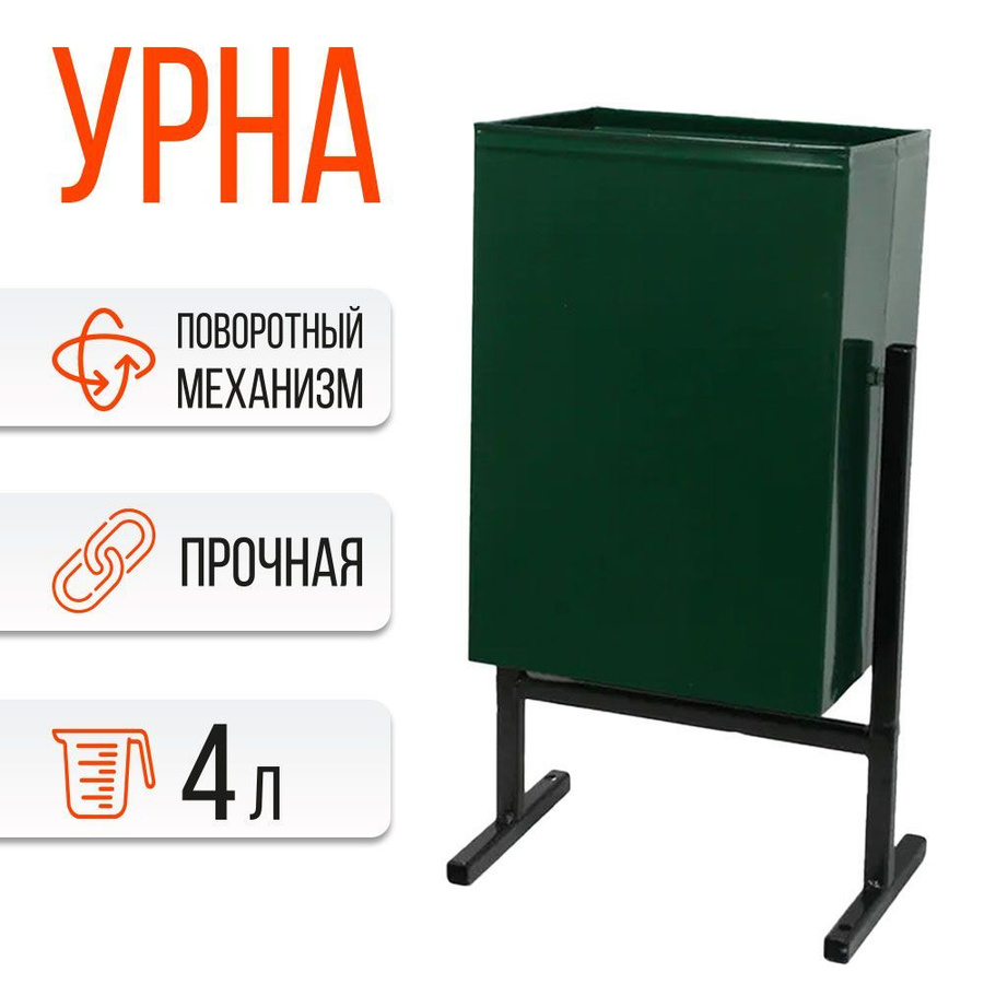 Урна Для Мусора Уличная Металлическая – купить в интернет-магазине OZON ...