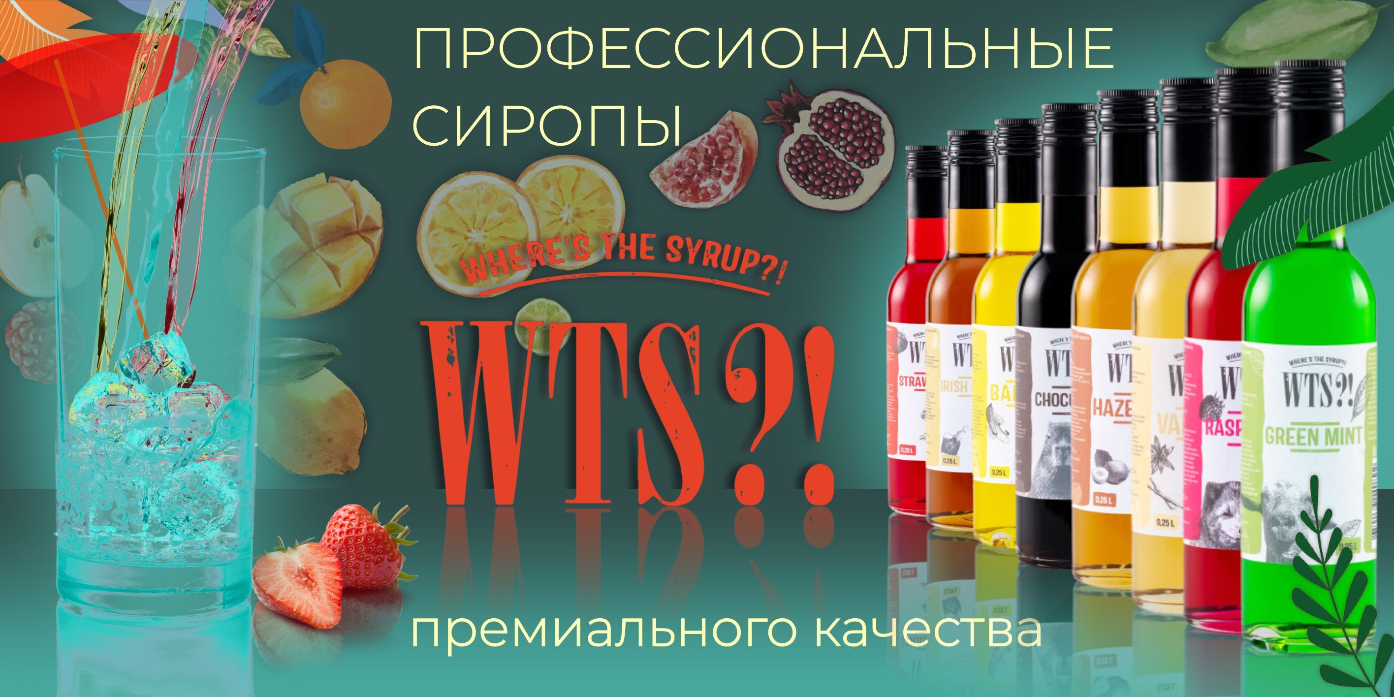 Сироп WTS?! Дыня 1л, для кофе и коктейлей, лимонада, мороженого и ...