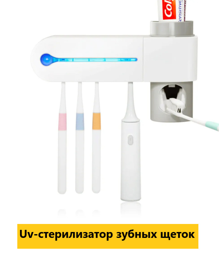 Uv-стерилизатор для 4 зубных щеток и насадок + диспенсер для зубной ...