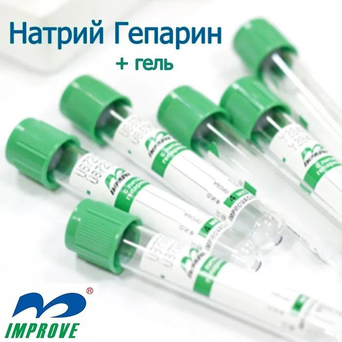 Пробирки Improvacuter с натрий гепарином и гелем 9мл - комплект 10 шт ...