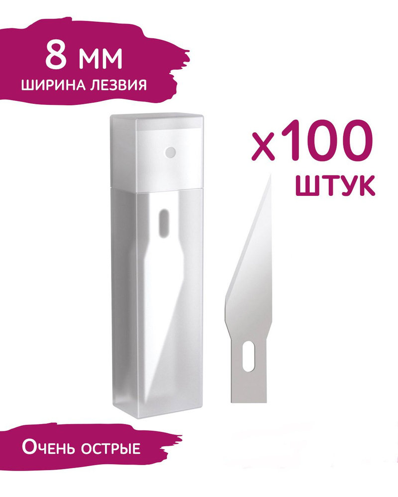 Лезвия для канцелярских ножей - купить с доставкой по выгодным ценам в ...