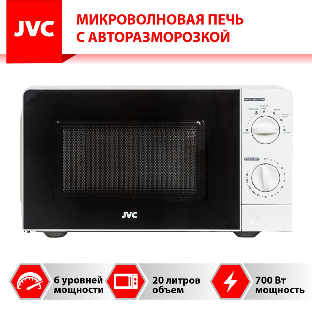 Микроволновая печь JVC 20 литров с таймером на 30 минут, 6 уровней ...