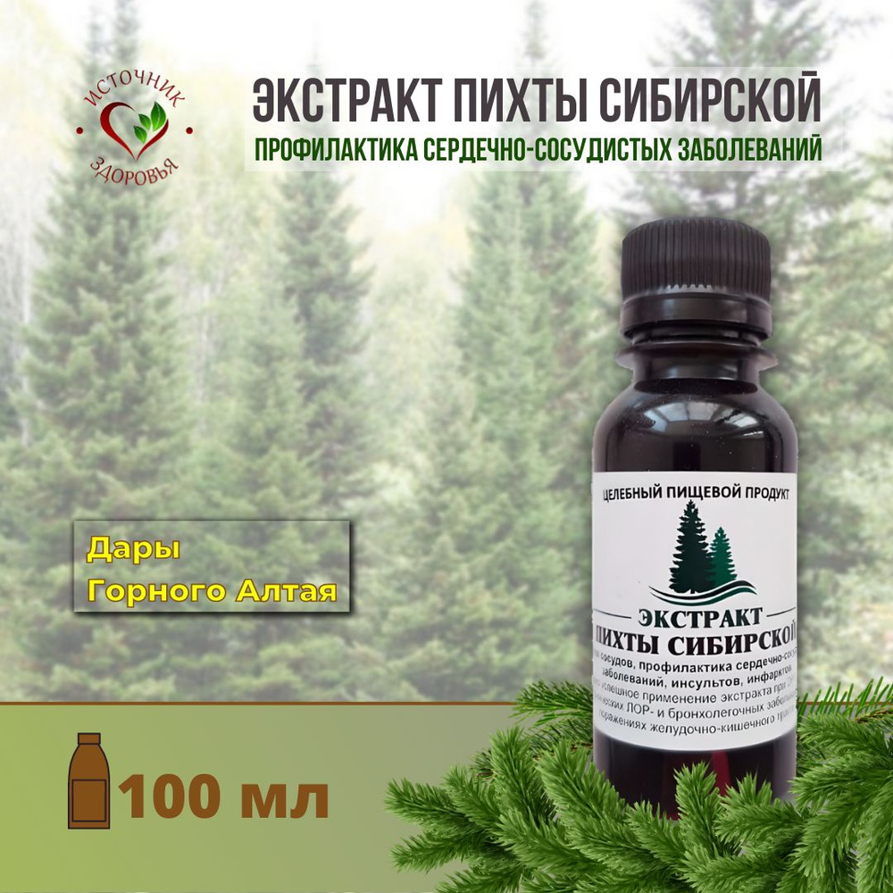 Источник здоровья/Экстракт пихты сибирской, 100 мл - купить с доставкой ...