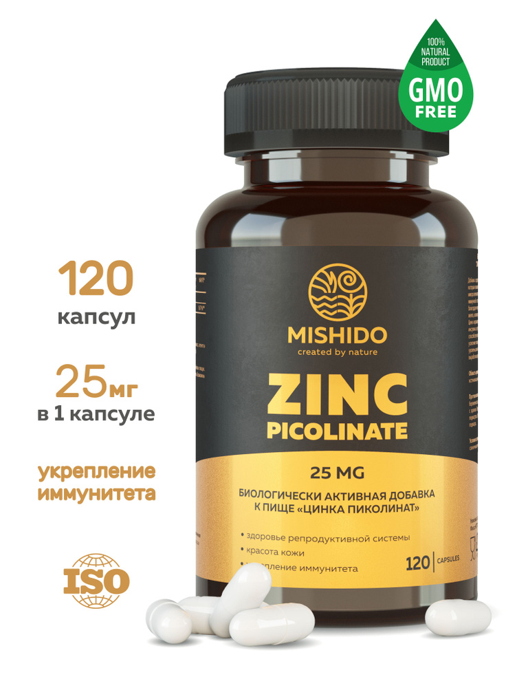 Цинк Пиколинат цинка 120 капсул Zinc Picolinate Biocaps MISHIDO ...