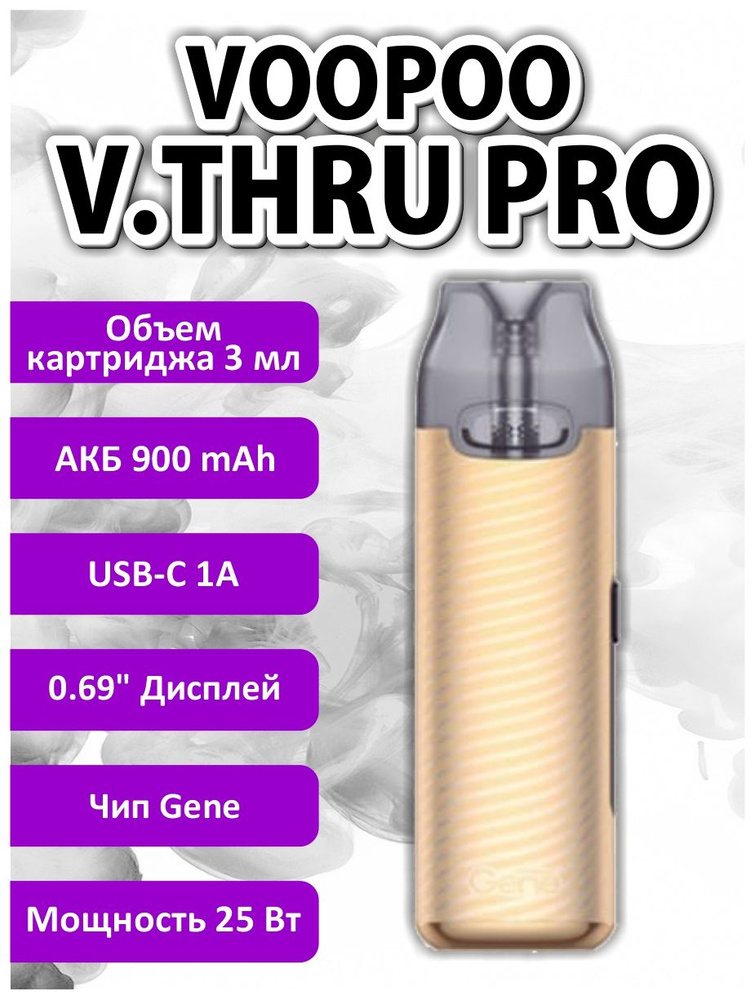POD система Voopoo V.THRU Pro (без жидкости) - купить с доставкой по выгодным ценам в интернет ...