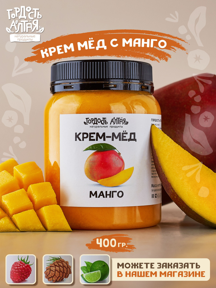 Крем мед с манго - купить с доставкой по выгодным ценам в интернет ...